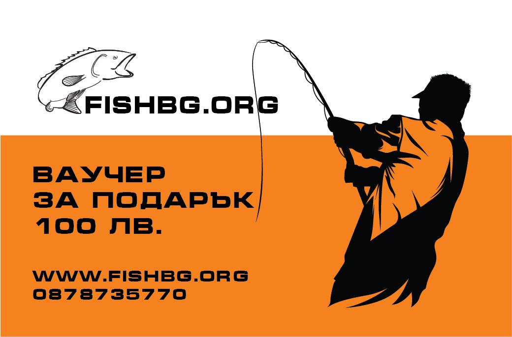 Ваучер за подарък 100 - fishbg100